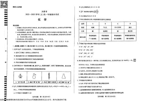 天一大联考2022 2023高一期末考化学试卷及答案汇总！ 高考100