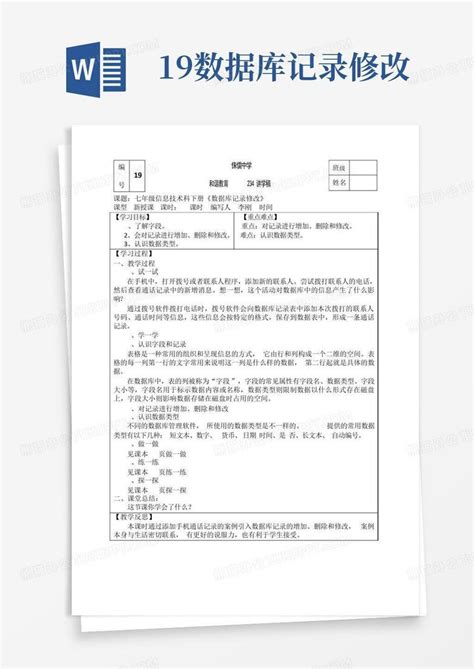 19数据库记录修改word模板下载编号qazymbwb熊猫办公