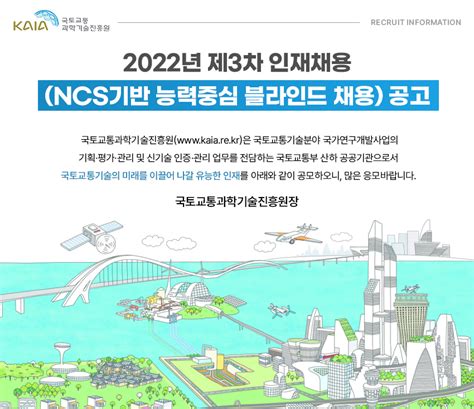 국토교통과학기술진흥원 채용정보