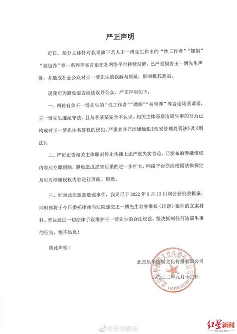 否认“嫖娼”“被包养”等传闻，王一博方发声明称已报案腾讯新闻