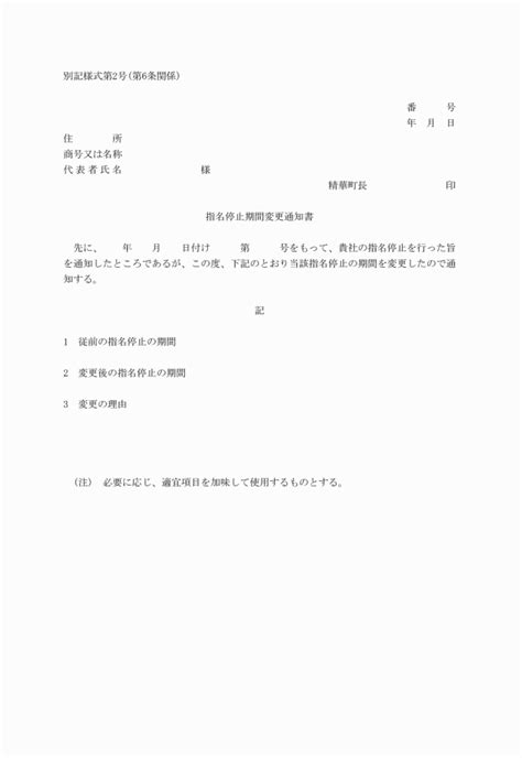 工事等契約に係る指名停止等の措置要綱
