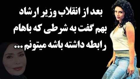 سرنوشت سپیده بازیگر قبل از انقلاب چه شد ؟ بعد از انقلاب وزیر ارشاد بهم