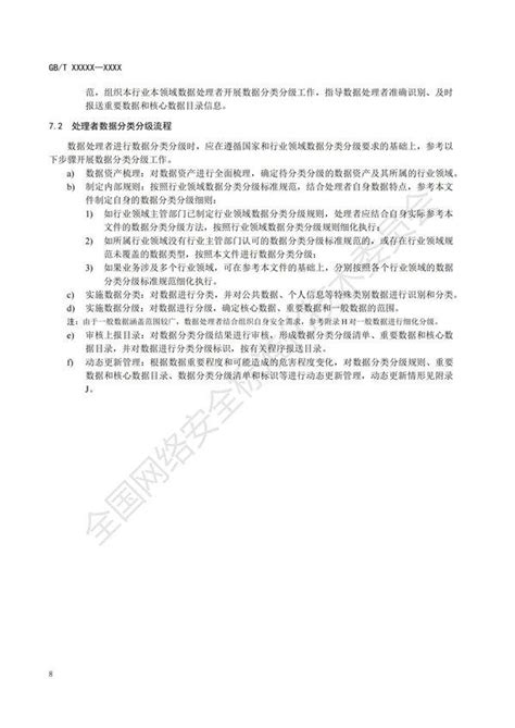 《数据安全技术 数据分类分级规则》发布财经头条