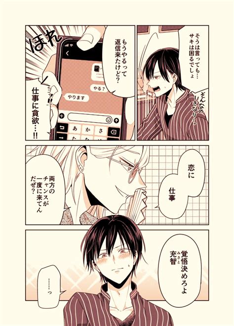 次見やをら🐈‍⬛拷問バイトくん連載🔨 On Twitter バズりたいのでラブラブになります⑦22 創作bl