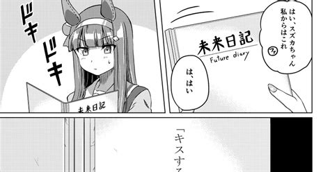 ウマ娘プリティーダービー 逃げシスのラブコメ その13 シノのマンガ サイレンススズカウマ娘 スマートファルコンウマ娘