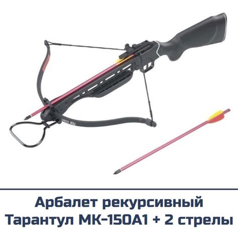Арбалет рекурсивный Тарантул МК-150 (черный) - купить с доставкой по ...