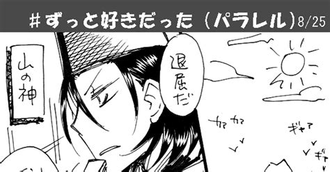 東巻 山神系 東巻漫画 やかのマンガ 漫画 腐向け 安定の山神本物 Pixiv