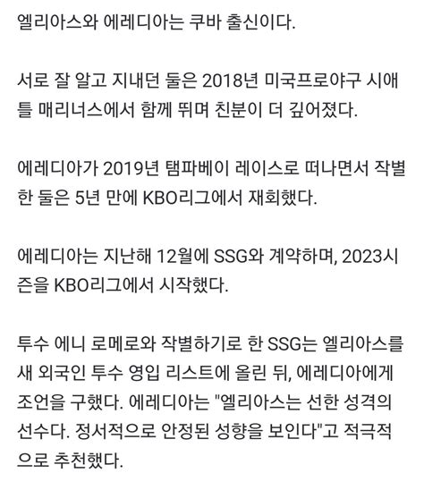 Ssg 쿠바 듀오 엘리아스·에레디아 한국서 성공할 것 야구 에펨코리아