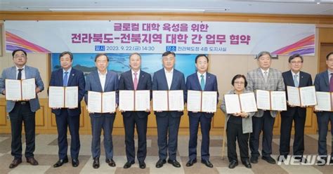 글로컬대학 선정 사활전북 10개 대학 동반성장 한뜻