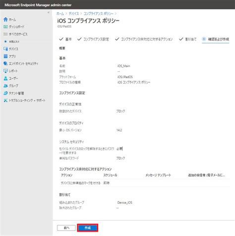 コンプライアンスポリシーでiOSおよびiPadOSデバイスをIntuneに準拠させる LIGLOG INFRA JOURNAL
