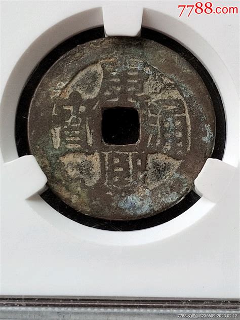 康熙通宝满汉宁货币古币古泉友店铺【7788收藏收藏热线】