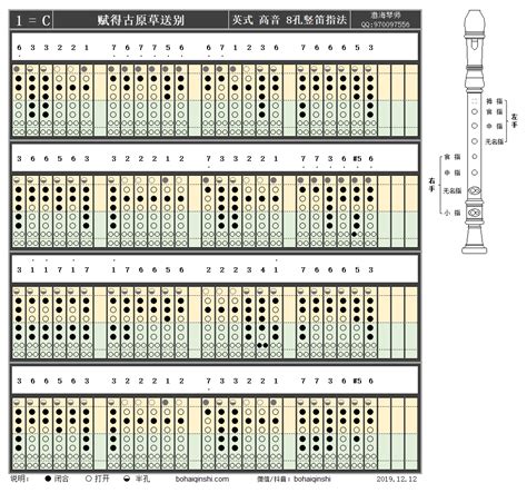 【竖笛指法】赋得古原草送别 渤海琴师
