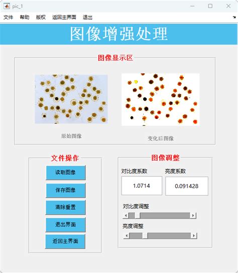 基于matlab图像处理的红细胞数目检测系统设计与实现 中猿创新 7zcode