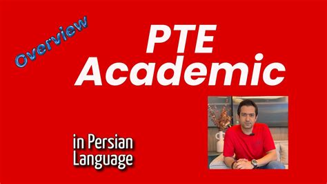 Pte Overview In Persian کلیات آزمون پی تی ای به زبان فارسی Youtube