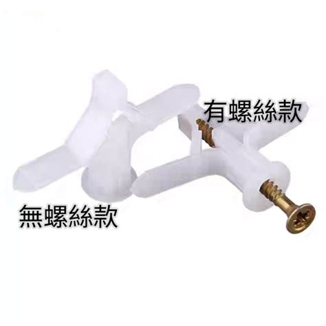 飛機膨脹螺絲 飛機塑膠膨脹管 塑膠鉛止 塑膠釘套 石膏板 中空板螺絲釘套 塑膠牆塞 白色塑膠壁虎 螺絲 蝦皮購物