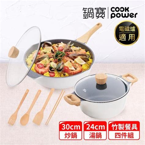 【cookpower鍋寶】lumi鑄造七層不沾鍋雅致雙鍋8件組30炒含蓋24湯含蓋廚具四件組炒鍋＋湯鍋etmall東森購物網