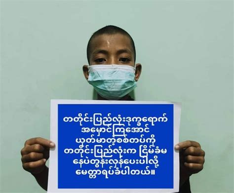 အကြမ်းဖက် စစ်တပ်ကို တစ်တိုင်ပြည်းလုံး ငြိမ်းခံမနေဘဲ တွန်းလှန်ကြရန