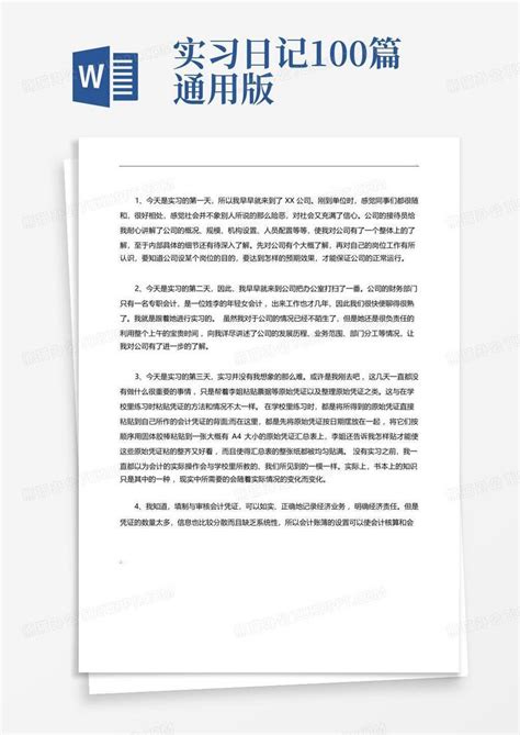 实习日记100篇通用版Word模板下载 编号qknmxoko 熊猫办公