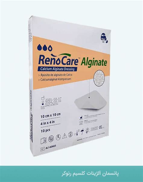 پانسمان آلژینات کلسیم رنوکر Renocare فروشگاه تجهیزات پزشکی، زخم و