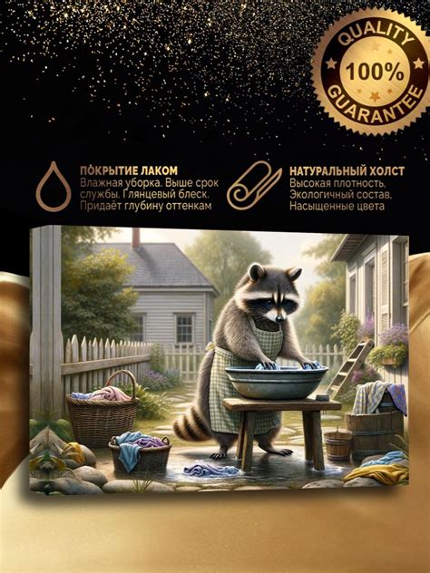 Картина на натуральном холсте в лаке 60x80 енот полоскун купить C доставкой на Ozon по низкой