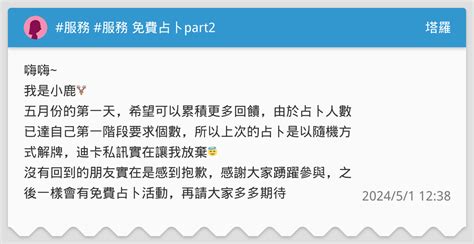 服務 服務 免費占卜part2 塔羅板 Dcard