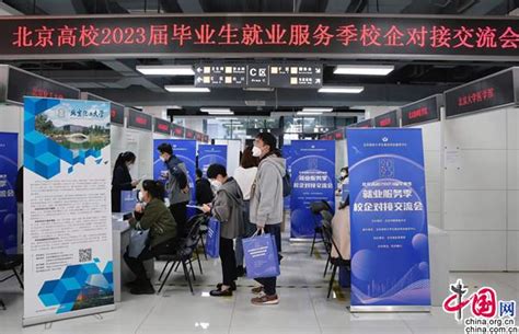 Released In China In The Employment Season For College Graduates