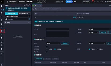 Maxcompute X Dataworks × Deepseek，实现使用自定义数据集微调deepseek R1蒸馏模型 阿里云大数据