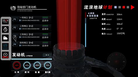 流浪地球个人终端最新版本下载 流浪地球个人终端最新手机版下载v023 Pchome