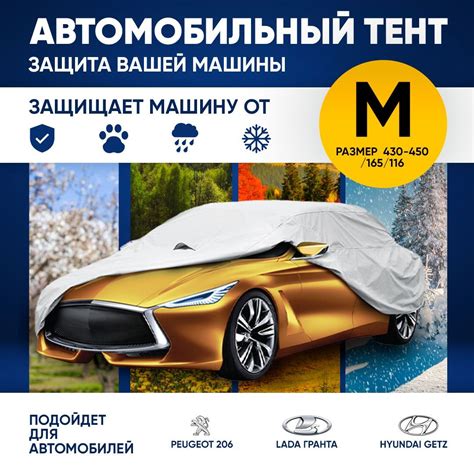 Тент для Автомобиля – купить в интернет-магазине OZON по выгодной цене