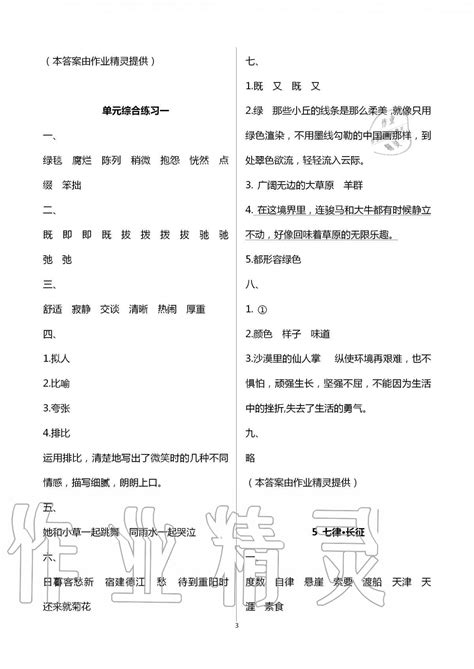 2020年小学同步练习册六年级语文上册人教版海燕出版社答案——青夏教育精英家教网——