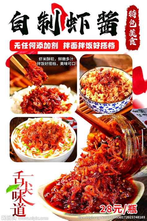 虾酱设计图 室内广告设计 广告设计 设计图库 昵图网