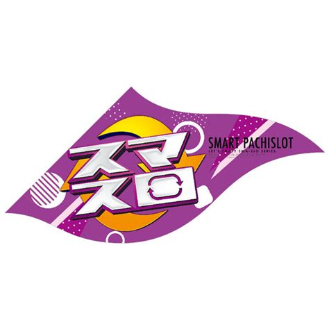 Sフラッグ「スマスロ」白×紫 パチンコフラッグの通販サイト パチンコポップストア