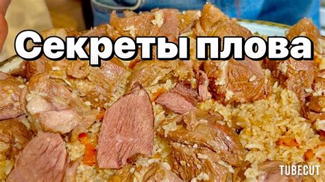 Плов Как приготовить плов в казане на костре Youtube