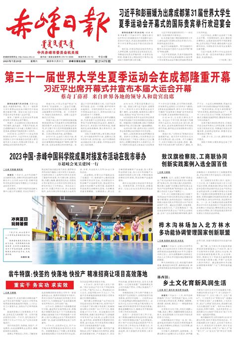 乡土文化育新风润生活 赤峰日报