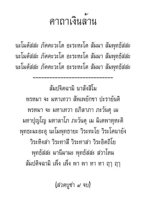 คาถาเงินล้าน หลวงพ่อฤาษีลิงดำ วัดท่าซุง จ อุทัยธานี พระเครื่อง พระแท้