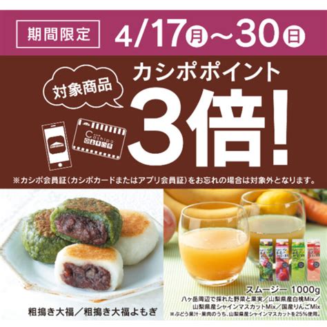 シャトレーゼのポイント3倍はいつカシポの上手な貯め方を徹底解説