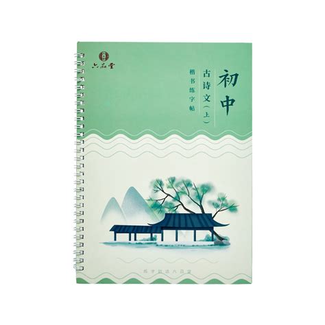 初中生高中生古诗词字帖新教材衡水体中文楷书七八九年级高一语文中学生钢笔凹槽练字帖本神器硬笔书法练习正楷速成虎窝淘