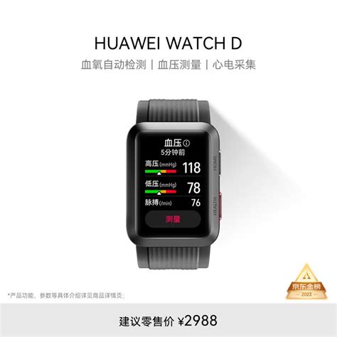 2888 → 1672 元，华为 Watch D 腕部心电血压记录仪 6 期免息（赠 66w 超薄充电器） It之家