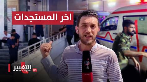 شاهد تفاصيل مروعة حول ضحايا حريق الحمدانية وذويهم من امام المستشفى