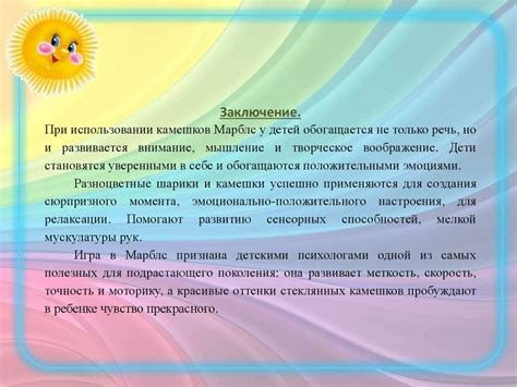 Разноцветное счастье детей «Камешки Марблс презентация онлайн