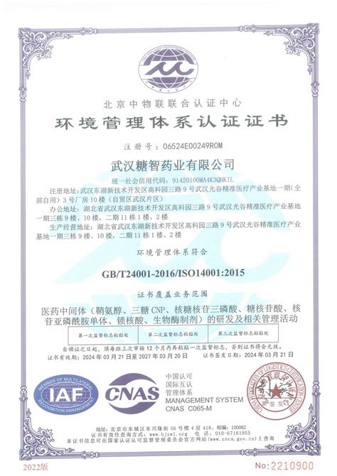 荣誉证书 糖智药业 Rna原料供应和产品开发 武汉糖智药业有限公司