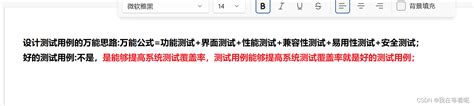 软件测试用例篇1 针对非软件产品进行测试飞书 测试用例管理 Csdn博客