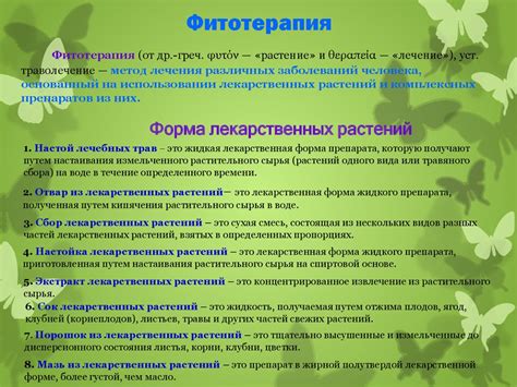 Фитотерапия - online presentation