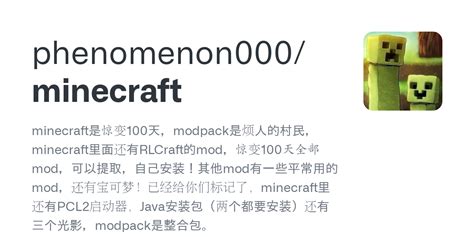 GitHub phenomenon000 minecraft minecraft是惊变100天modpack是烦人的村民