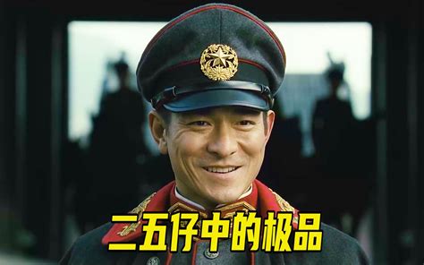主角团灭，反派却活了下来，这是一部重新定义二五仔的电影 老鸽0ldge 老鸽0ldge 哔哩哔哩视频