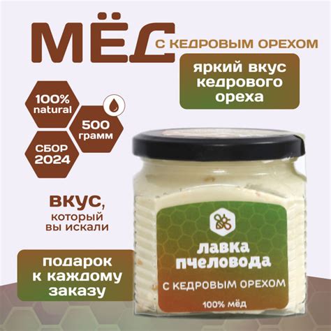 Мед натуральный с кедровым орехом, крем-мед без сахара, 500 г - купить ...