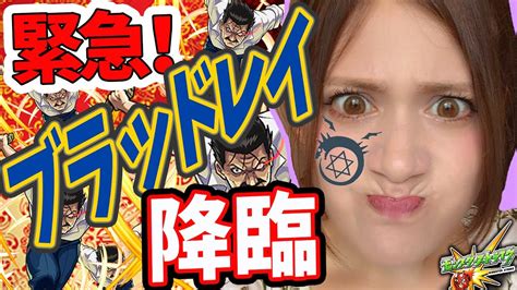 【モンスト】超究極キングブラッドレイ初見攻略に挑戦！！【アシュリー】 Youtube