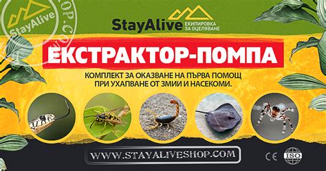 ЕКСТРАКТОР ПОМПА ЗА ИЗСМУКВАНЕ НА ОТРОВА комплект