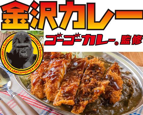 奈良県初出店！関東で大人気のゴーゴーカレーがnewopen！ Newscast