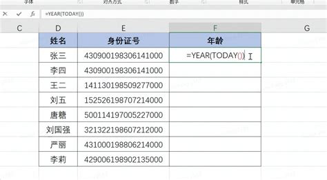 只需1个函数！利用身份证号计算出所有员工年龄！ 斯尔教育